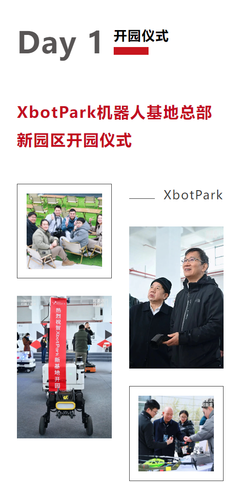 时更迭，启新章 | XbotPark机器人基地开园实录-最新动态-宁波智能技术研究院-高水平科创平台