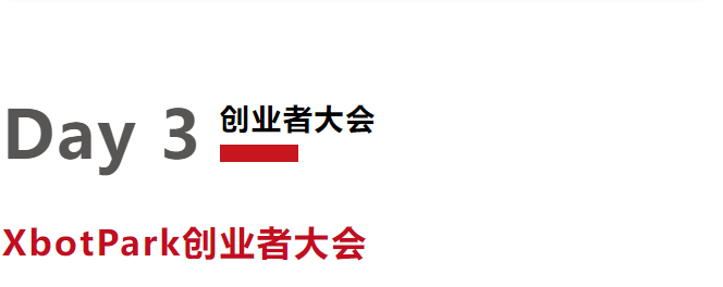 时更迭，启新章 | XbotPark机器人基地开园实录-最新动态-宁波智能技术研究院-高水平科创平台