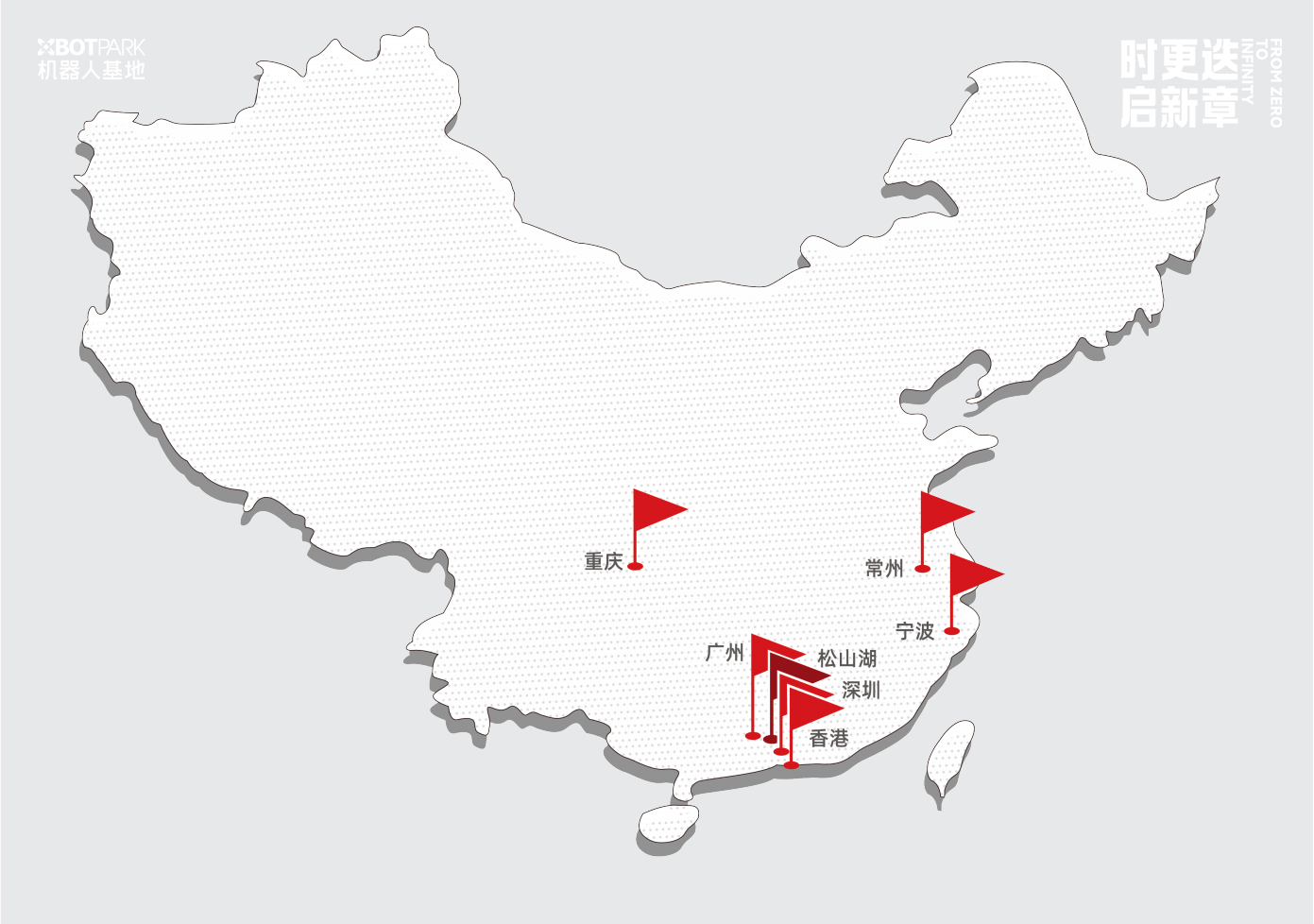 时更迭，启新章 | XbotPark机器人基地开园实录-最新动态-宁波智能技术研究院-高水平科创平台